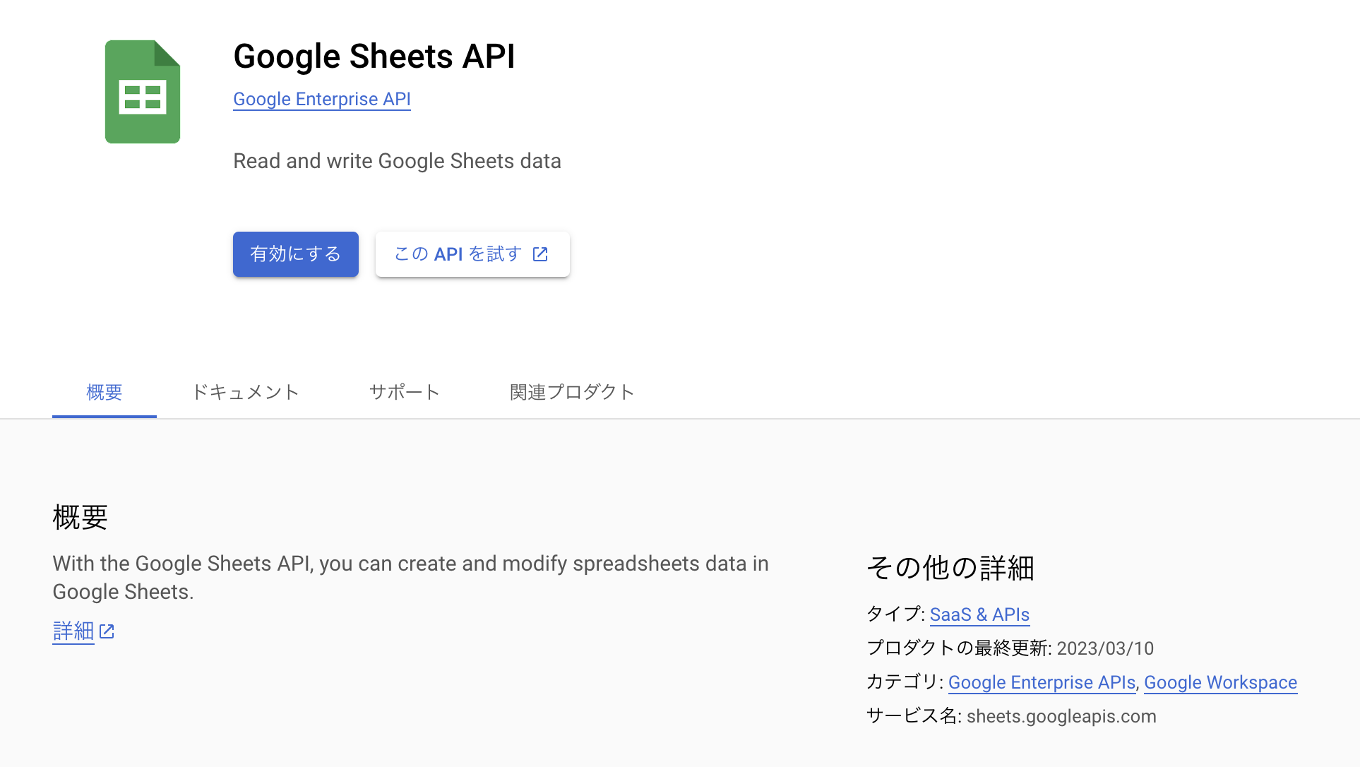 Google Sheets APIの設定 | 会員サイト